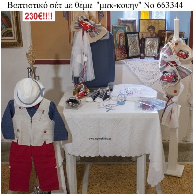 ΒΑΠΤΙΣΤΙΚΑ ΣΕΤ (ΜΕ/ΧΩΡΙΣ ΡΟΥΧΟ) ΜΕ ΒΑΛΙΤΣΑ ΤΡΟΛΛΕΥ ΓΙΑ ΑΓΟΡΙ